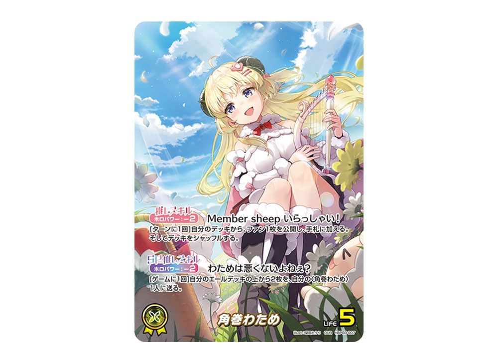 Tsunomaki Watame OUR [hBP03-007](Booster Pack "Elite Spark") | SNKRDUNK