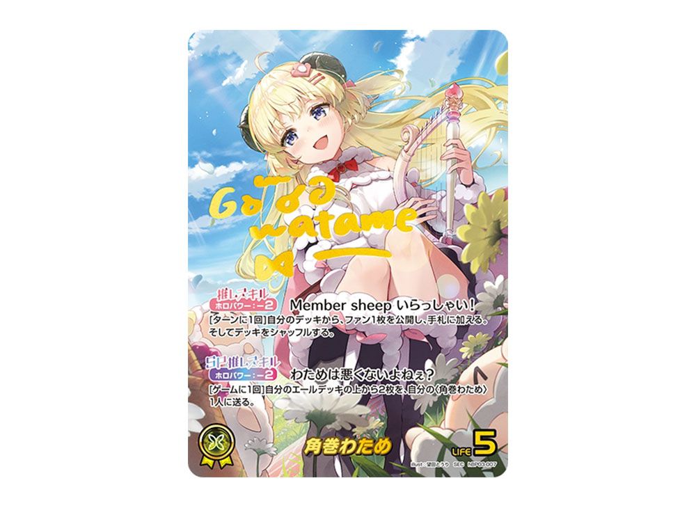 Tsunomaki Watame SEC [hBP03-007](Booster Pack "Elite Spark") | SNKRDUNK