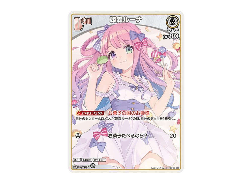 Himemori Luna U [hBP03-010](Booster Pack "Elite Spark") | SNKRDUNK