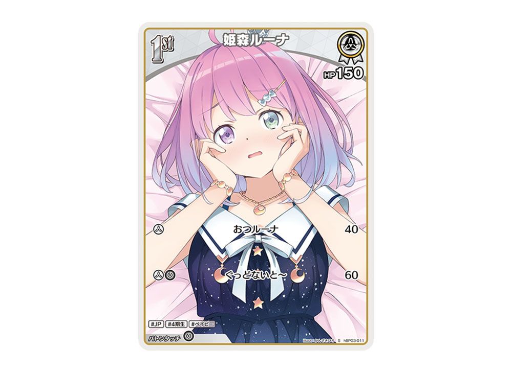 Himemori Luna S [hBP03-011](Booster Pack "Elite Spark") | SNKRDUNK