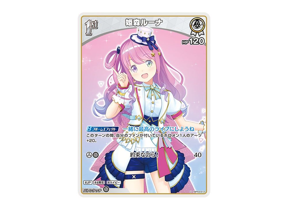 Himemori Luna U [hBP03-012](Booster Pack "Elite Spark") | SNKRDUNK