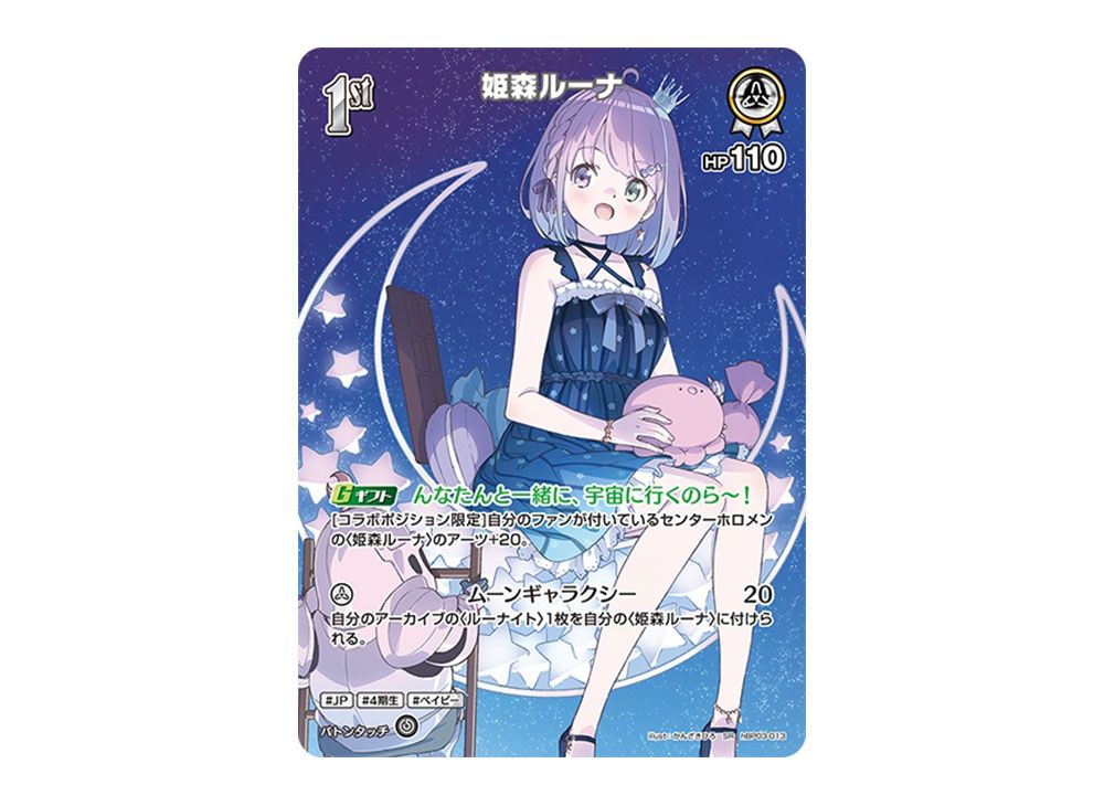 Himemori Luna SR [hBP03-013](Booster Pack "Elite Spark") | SNKRDUNK