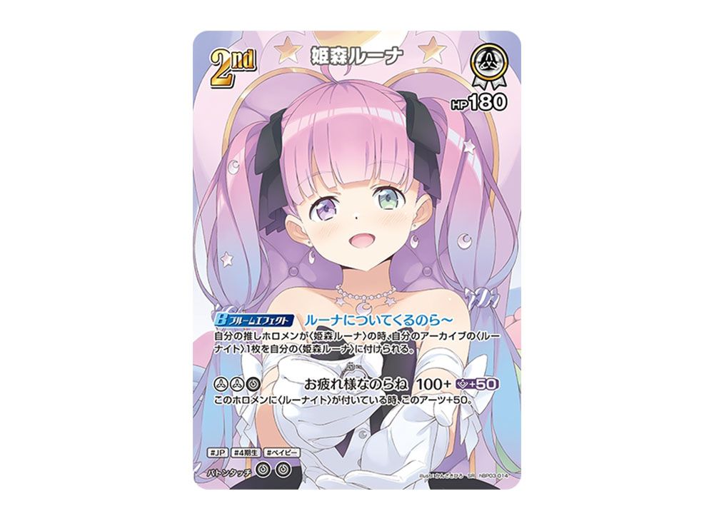 Himemori Luna SR [hBP03-014](Booster Pack "Elite Spark") | SNKRDUNK