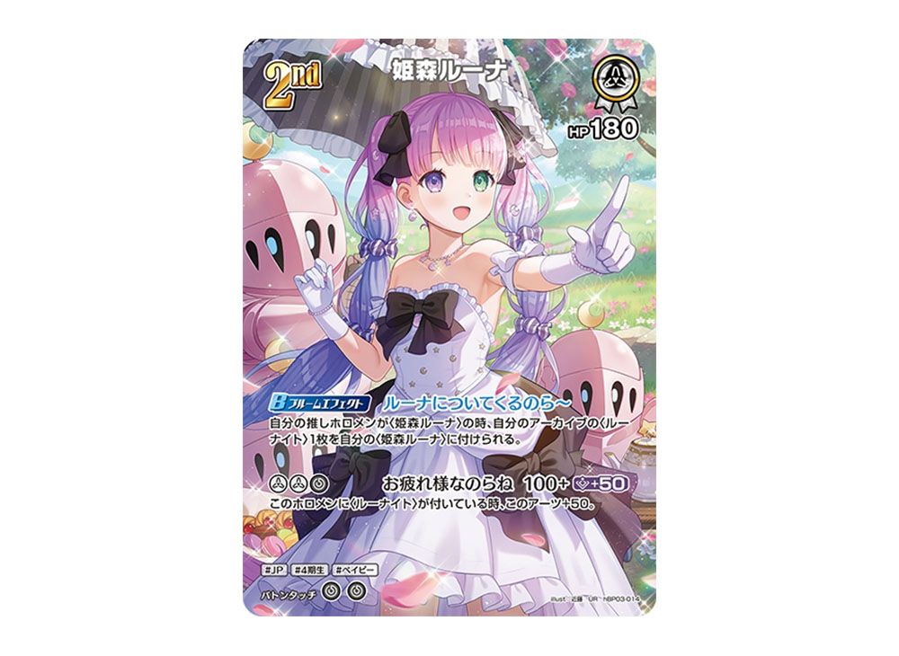 Himemori Luna UR [hBP03-014](Booster Pack "Elite Spark") | SNKRDUNK