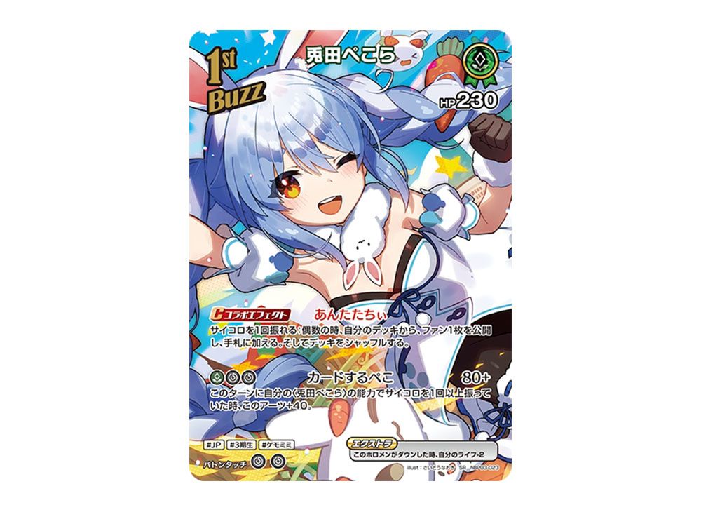Usada Pekora SR [hBP03-023](Booster Pack "Elite Spark") | SNKRDUNK