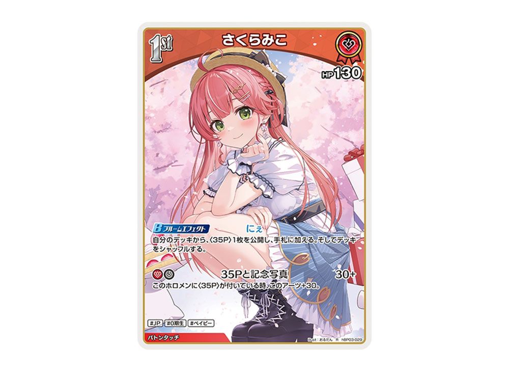 Sakura Miko R [hBP03-029](Booster Pack "Elite Spark") | SNKRDUNK
