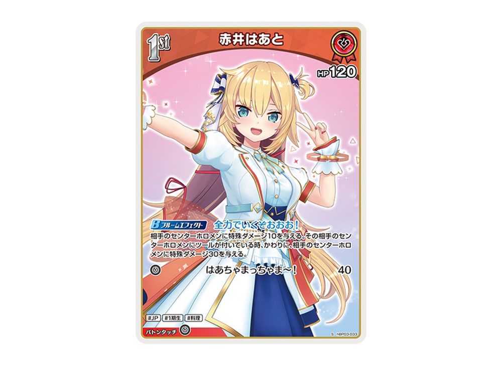 Akai Haato S [hBP03-033](Booster Pack "Elite Spark") | SNKRDUNK