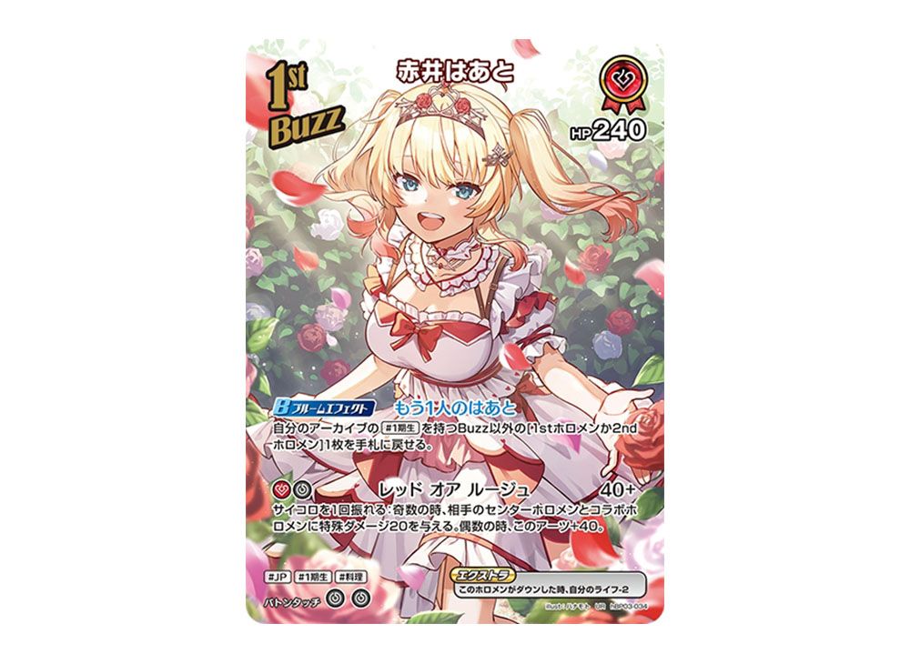 Akai Haato UR [hBP03-034](Booster Pack "Elite Spark") | SNKRDUNK