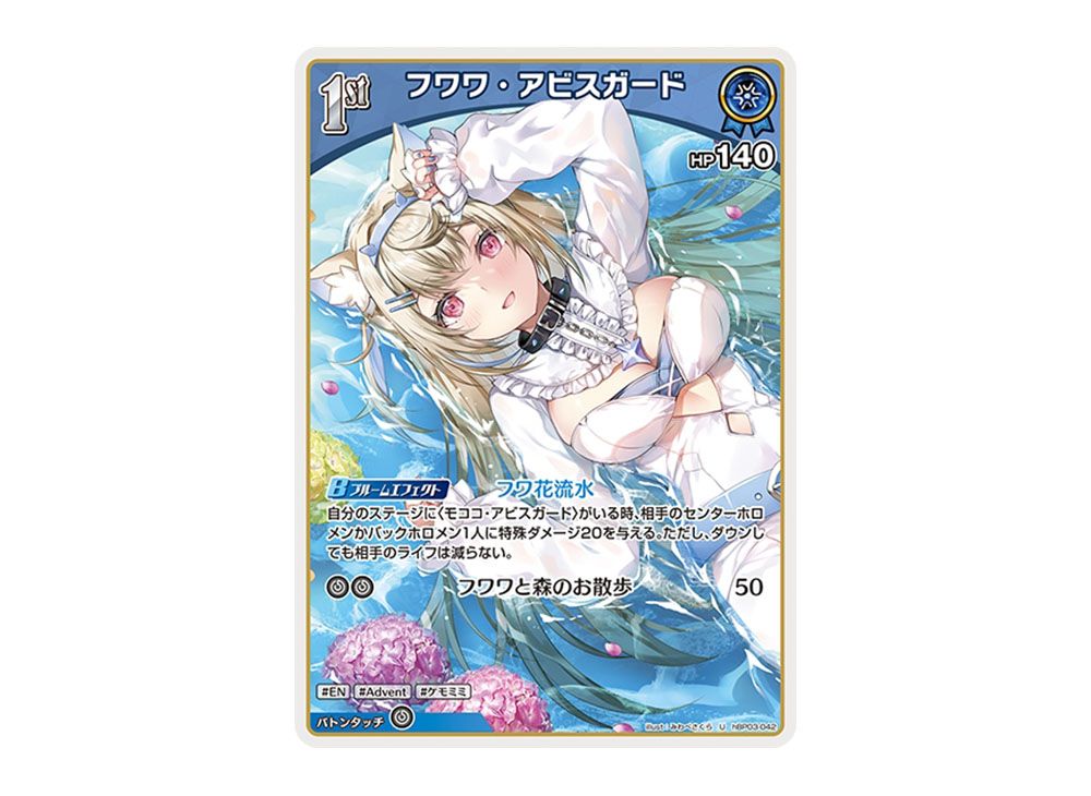 Fuwawa Abyssgard U [hBP03-042](Booster Pack "Elite Spark") | SNKRDUNK