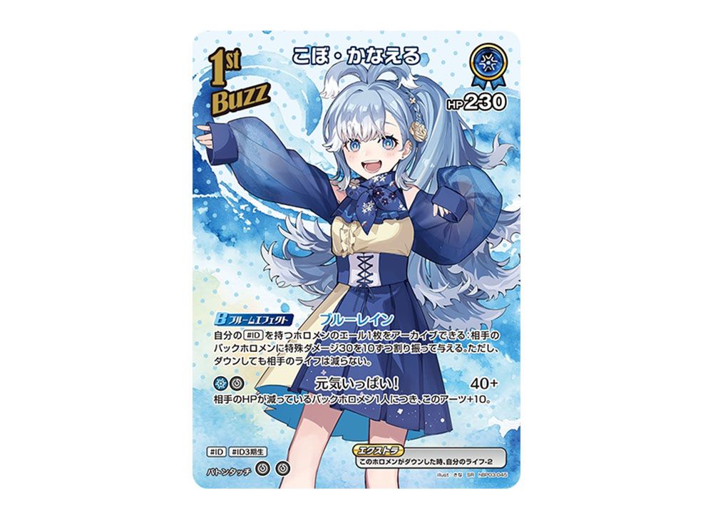 Kobo Kanaeru SR [hBP03-045](Booster Pack "Elite Spark") | SNKRDUNK