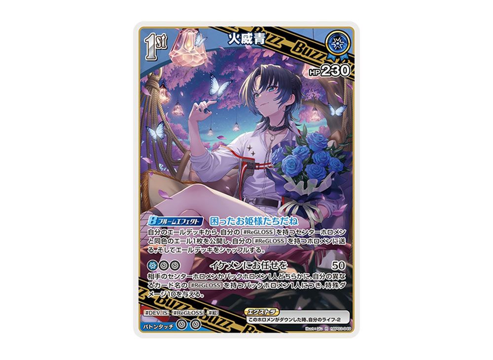 Hiodoshi Ao R [hBP03-049](Booster Pack "Elite Spark") | SNKRDUNK