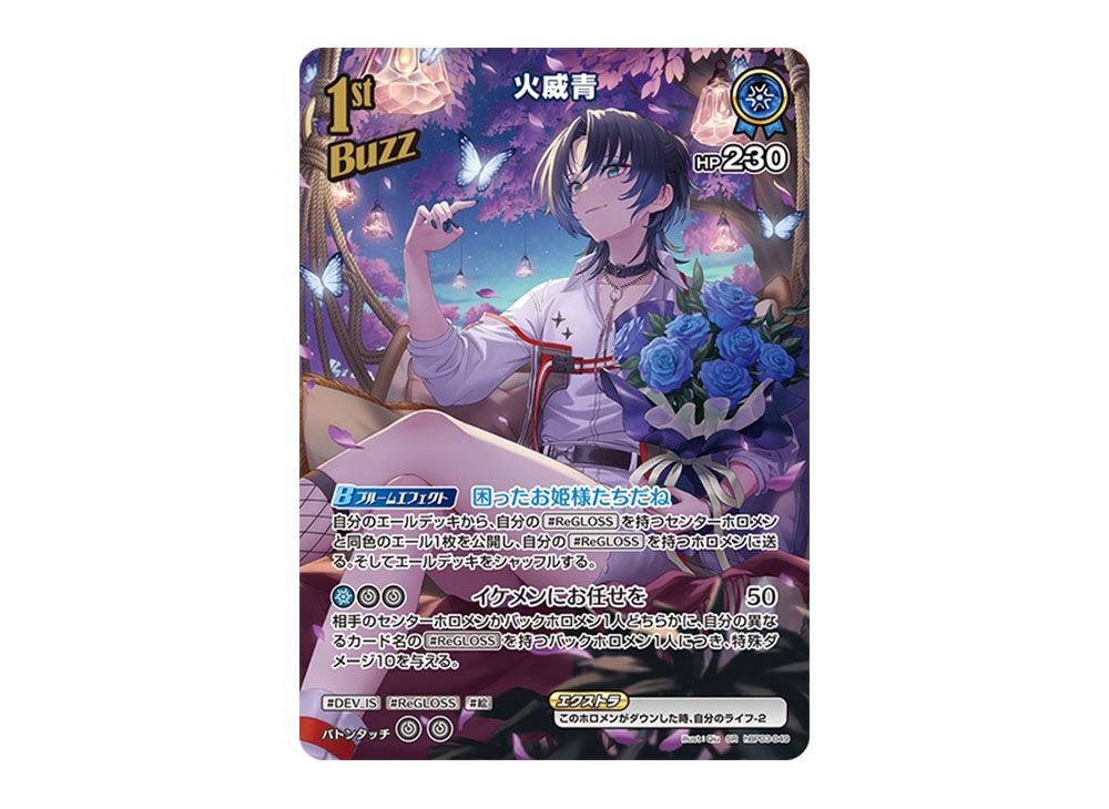 Hiodoshi Ao SR [hBP03-049](Booster Pack "Elite Spark") | SNKRDUNK