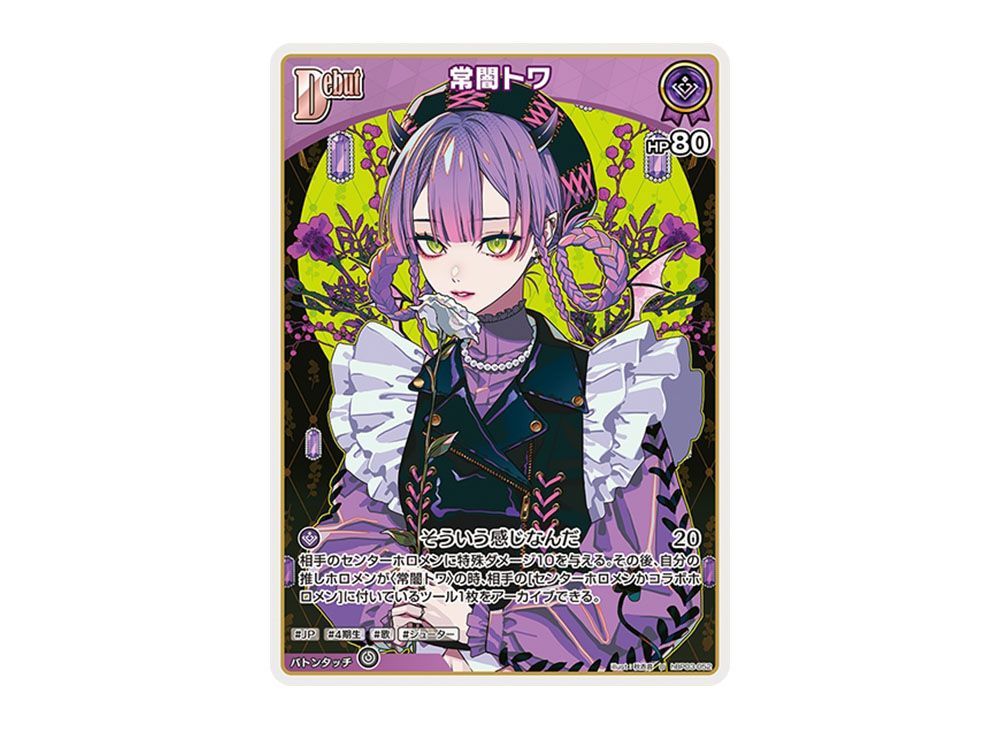 Tokoyami Towa U [hBP03-052](Booster Pack "Elite Spark") | SNKRDUNK