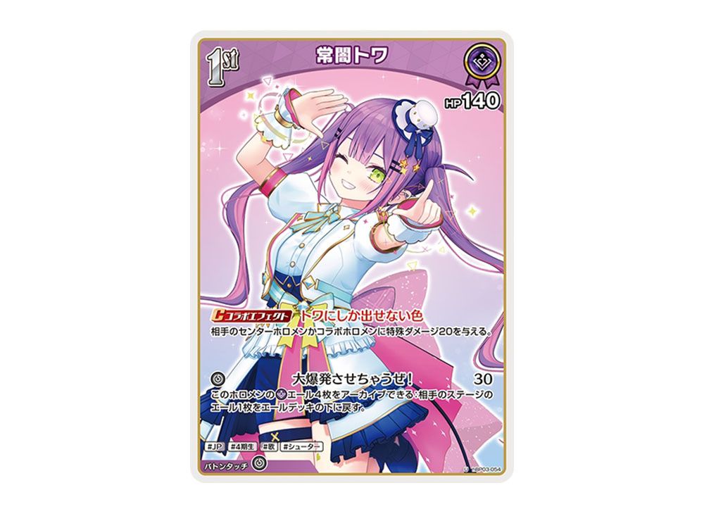 Tokoyami Towa U [hBP03-054](Booster Pack "Elite Spark") | SNKRDUNK