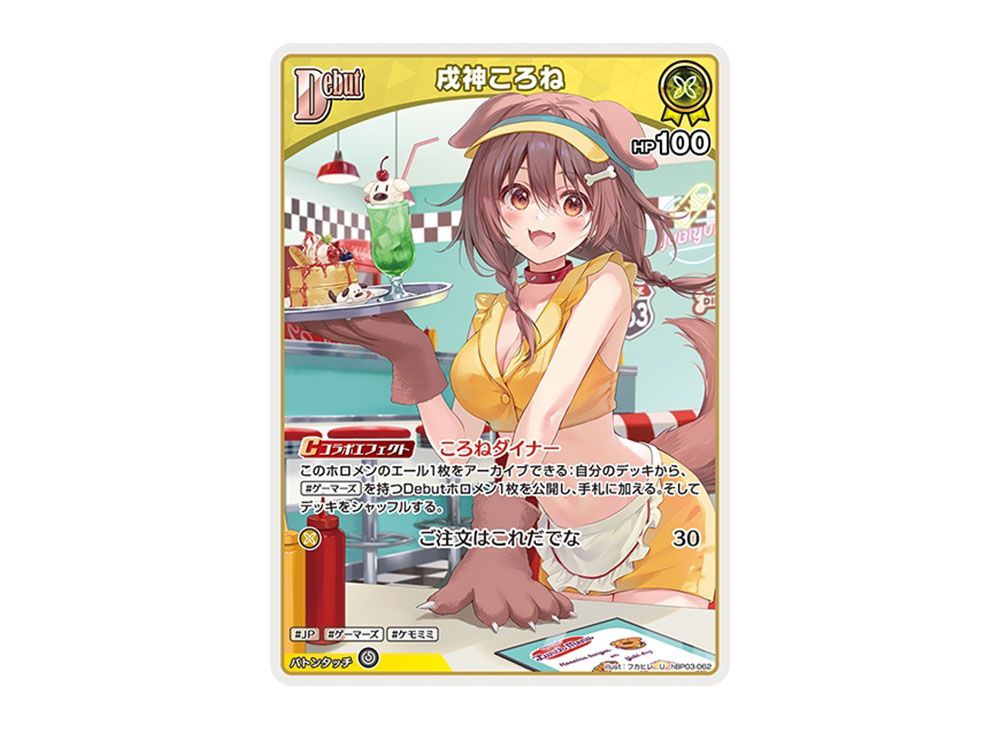 Inugami Korone U [hBP03-062](Booster Pack "Elite Spark") | SNKRDUNK