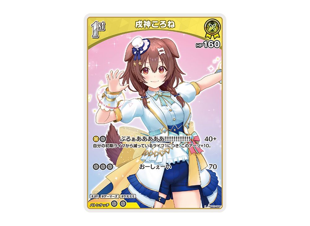 Inugami Korone S [hBP03-064](Booster Pack "Elite Spark") | SNKRDUNK