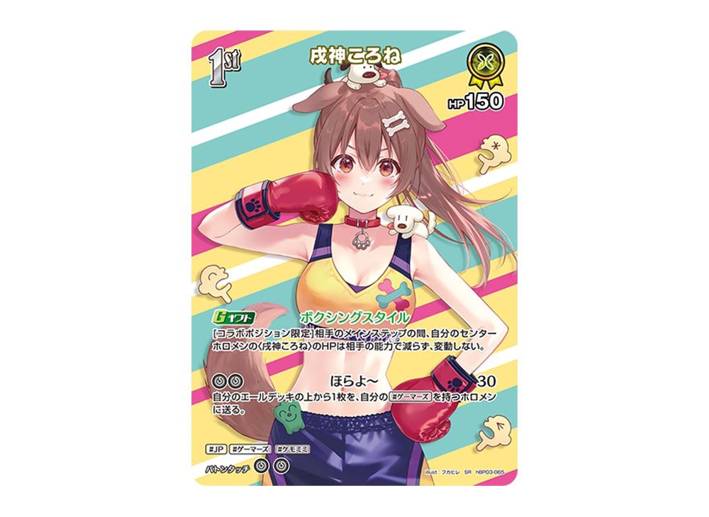 Inugami Korone SR [hBP03-065](Booster Pack "Elite Spark") | SNKRDUNK