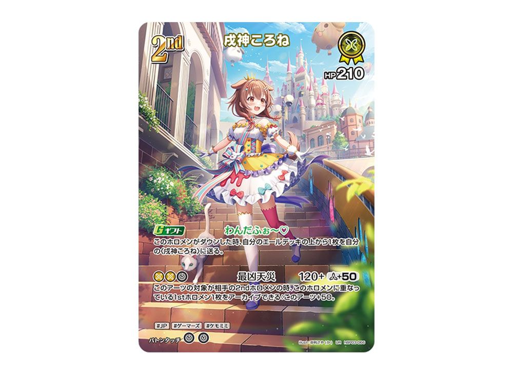 Inugami Korone UR [hBP03-066](Booster Pack "Elite Spark") | SNKRDUNK