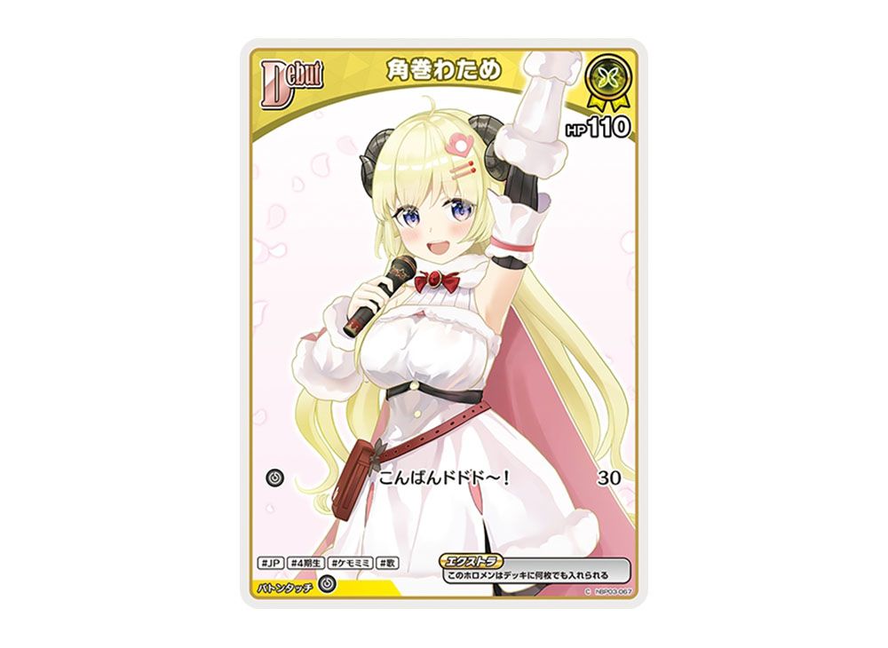 Tsunomaki Watame C [hBP03-067](Booster Pack "Elite Spark") | SNKRDUNK