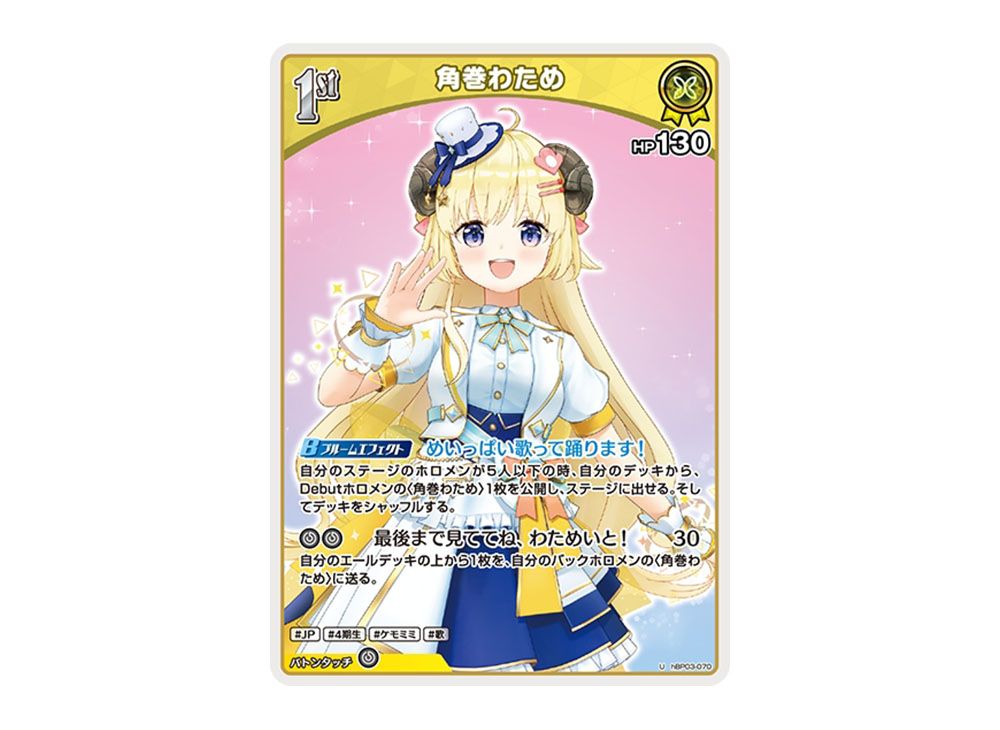 Tsunomaki Watame U [hBP03-070](Booster Pack "Elite Spark") | SNKRDUNK