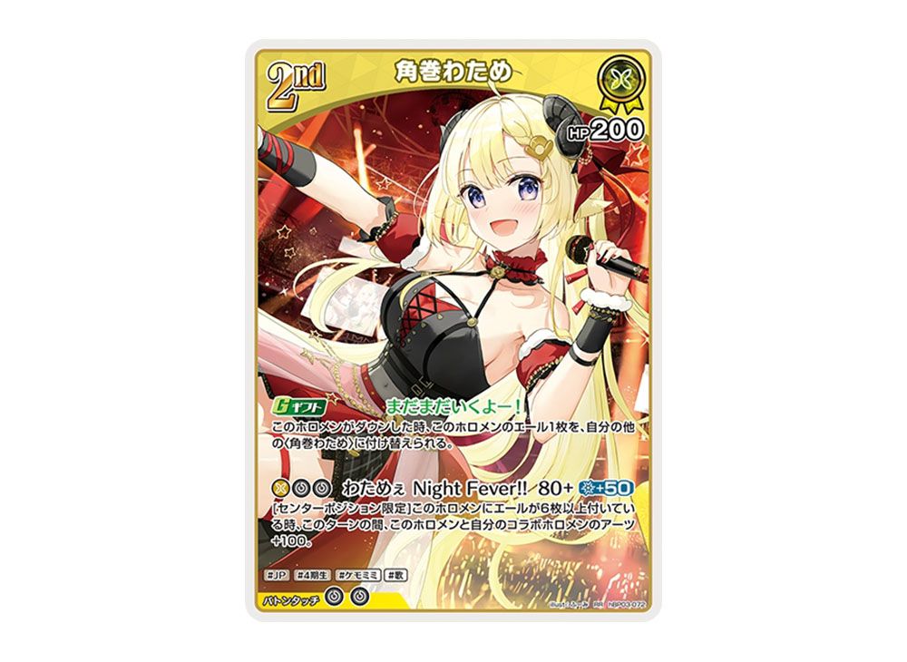Tsunomaki Watame RR [hBP03-072](Booster Pack "Elite Spark") | SNKRDUNK
