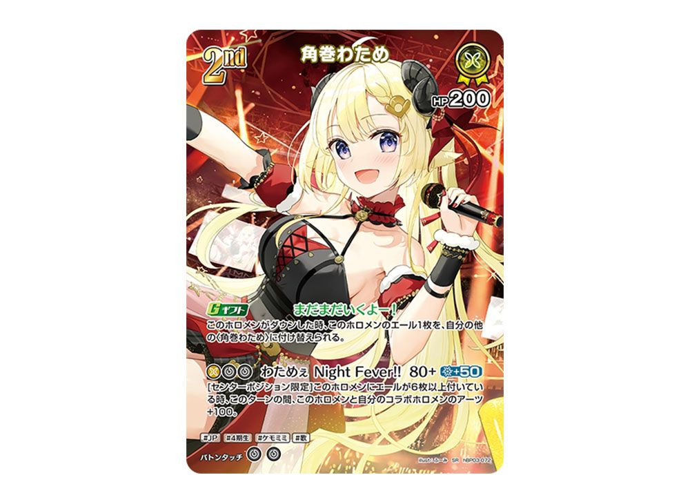 Tsunomaki Watame SR [hBP03-072](Booster Pack "Elite Spark") | SNKRDUNK