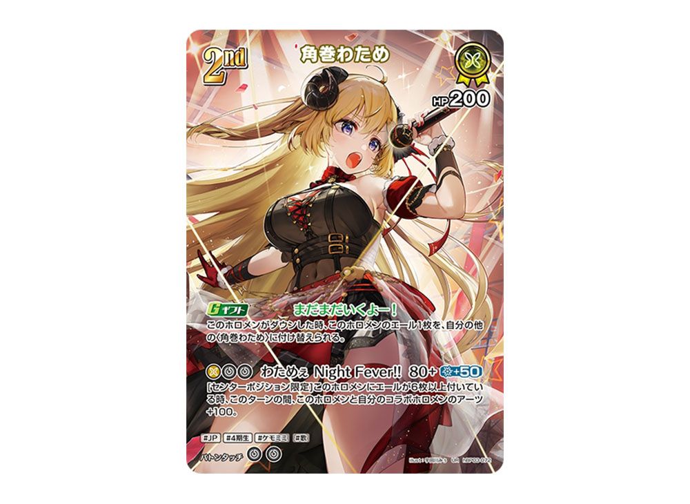 Tsunomaki Watame UR [hBP03-072](Booster Pack "Elite Spark") | SNKRDUNK