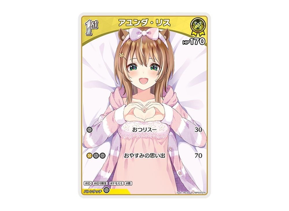 Ayunda Risu S [hBP03-075](Booster Pack "Elite Spark") | SNKRDUNK