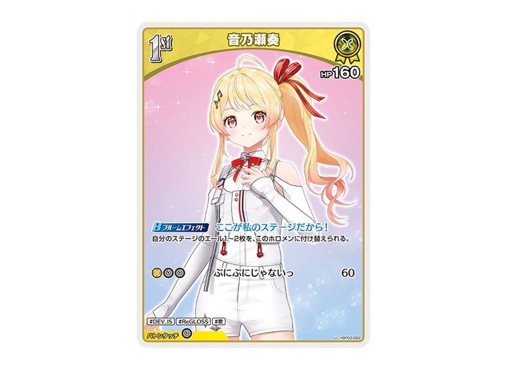 Otonose Kanade U [hBP03-082](Booster Pack "Elite Spark") | SNKRDUNK