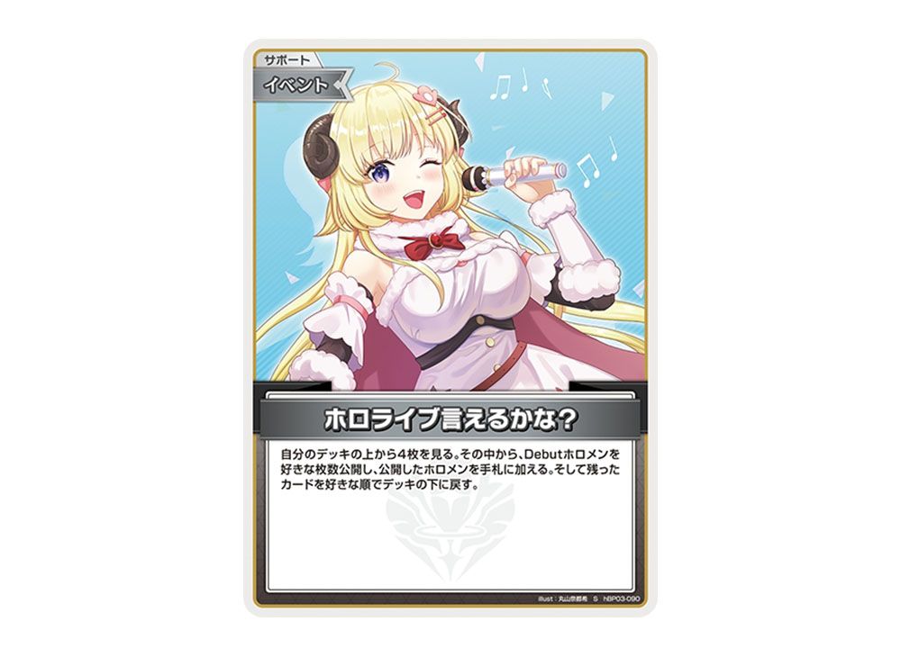 Can you say Hololive? S [hBP03-090](Booster Pack "Elite Spark") | SNKRDUNK