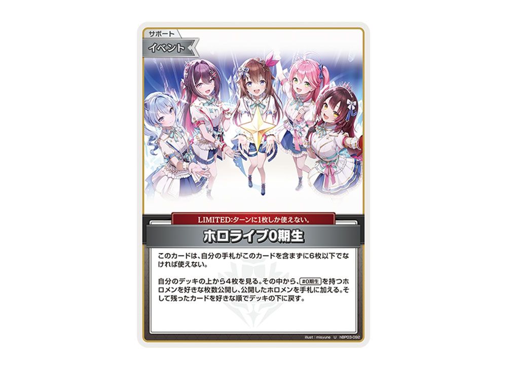Hololive 0th Generation U [hBP03-092](Booster Pack "Elite Spark") | SNKRDUNK