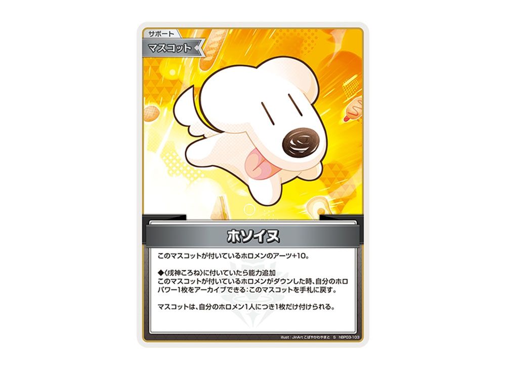 Hosoinu S [hBP03-103](Booster Pack "Elite Spark") | SNKRDUNK