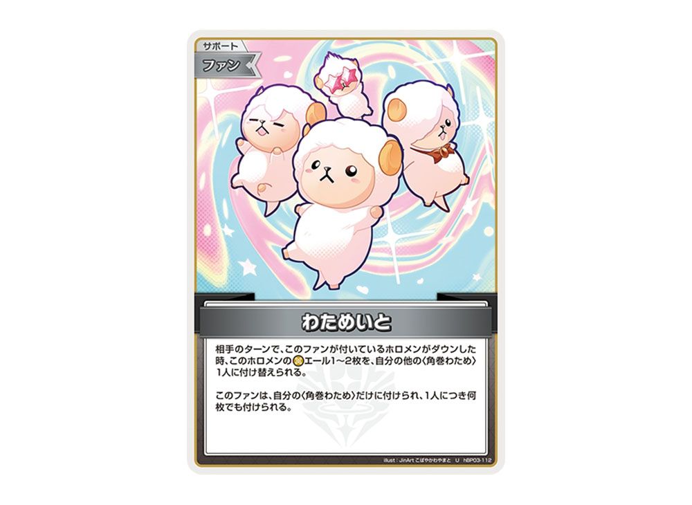 Watameito U [hBP03-112](Booster Pack "Elite Spark") | SNKRDUNK