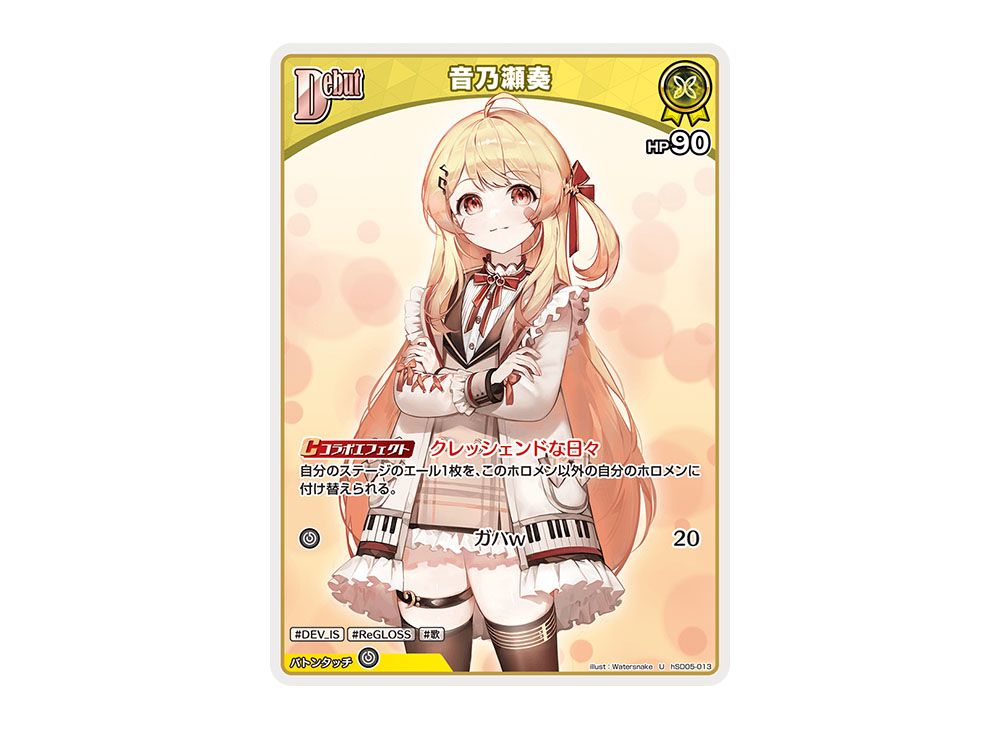 Otonose Kanade U [hSD05-013](Start Deck "White Todoroki Hajime") | SNKRDUNK