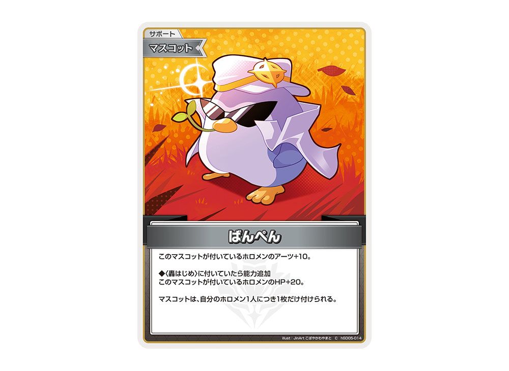 Banpen C [hSD05-014](Start Deck "White Todoroki Hajime") | SNKRDUNK