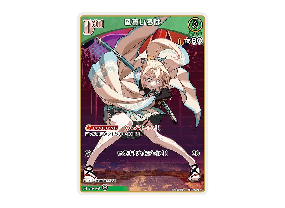 Kazama Iroha C [hSD06-002](Start Deck "Green Kazama Iroha") | SNKRDUNK