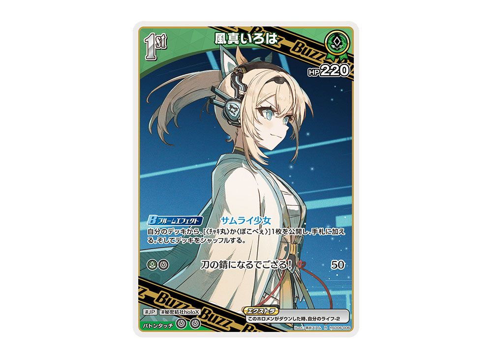 Kazama Iroha R [hSD06-006](Start Deck "Green Kazama Iroha") | SNKRDUNK