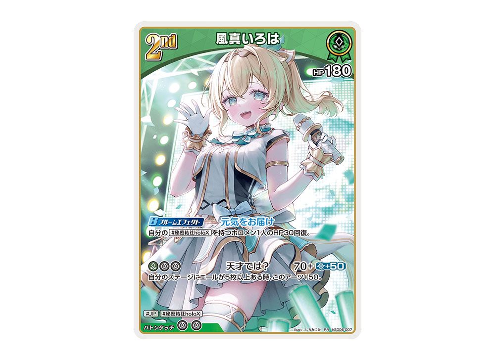 Kazama Iroha RR [hSD06-007](Start Deck "Green Kazama Iroha") | SNKRDUNK