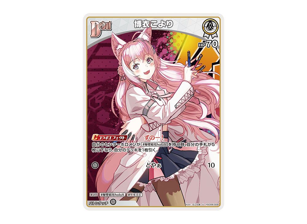 Hakui Koyori U [hSD06-008](Start Deck "Green Kazama Iroha") | SNKRDUNK