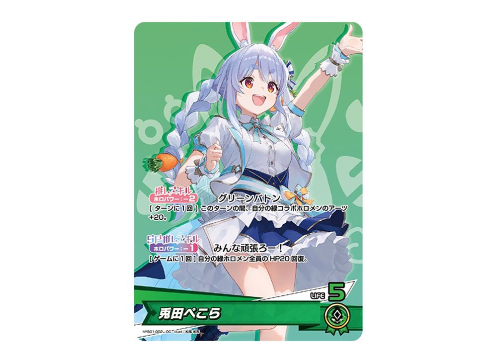Usada Pekora OC [hYS01-002](hololive OFFICIAL CARD GAME "Starter Cheer ...