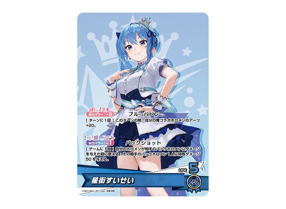 Hoshimachi Suisei OC [hYS01-004](hololive OFFICIAL CARD GAME "Starter ...
