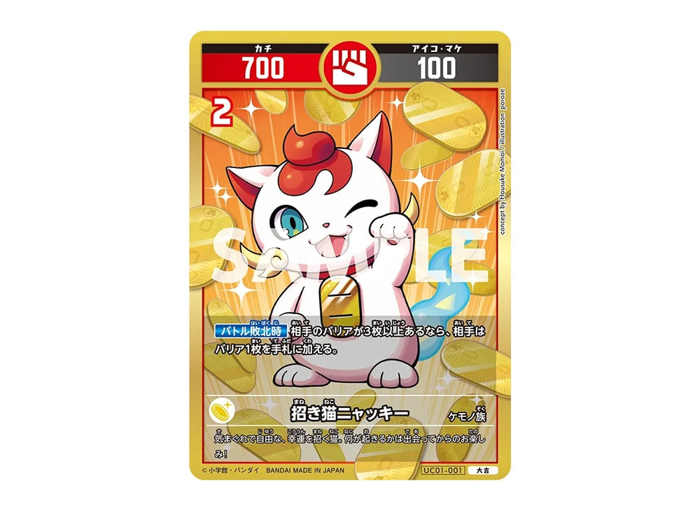 Lucky Cat Nyacky GF [UC01-001](Booster Pack "Volume of Let's Compare ...