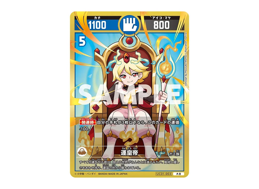 Emperor of Luck GF [UC01-003](Booster Pack "Volume of Let's Compare Luck Values?") | SNKRDUNK