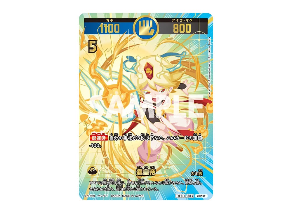 Emperor of Luck SGF [UC01-003](Booster Pack "Volume of Let's Compare Luck Values?") | SNKRDUNK