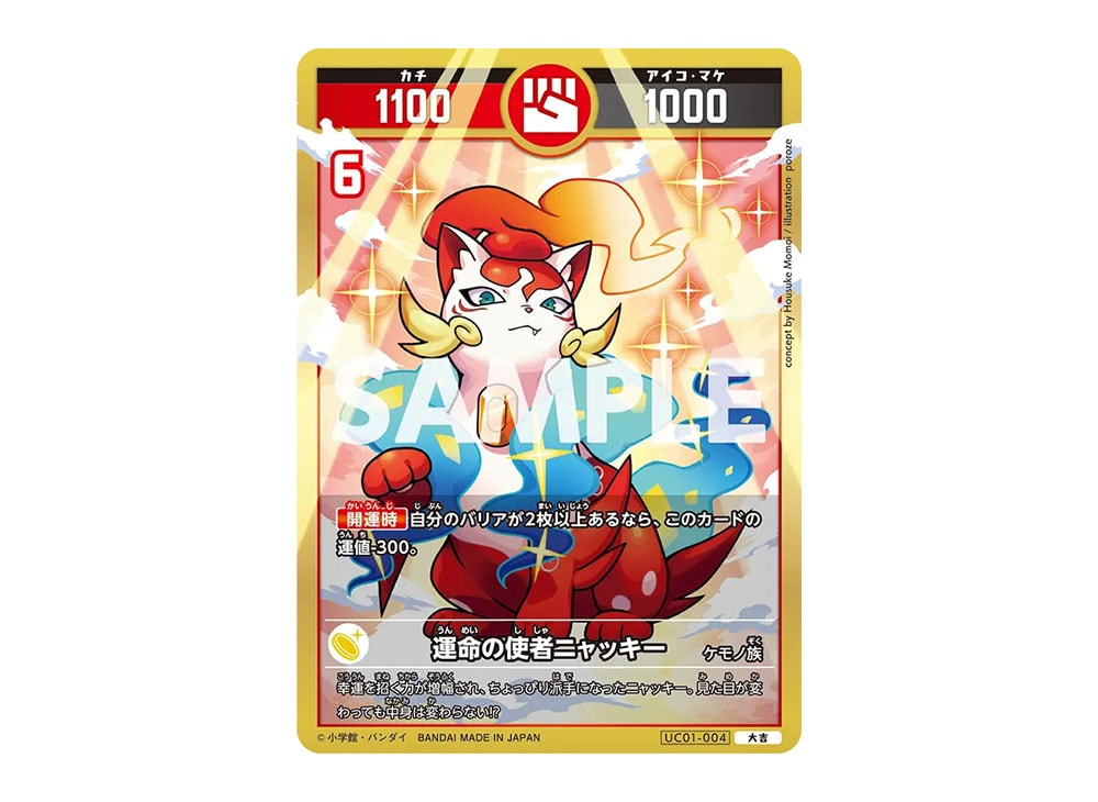 Messenger of Fate Nyacky GF [UC01-004](Booster Pack "Volume of Let's Compare Luck Values ...