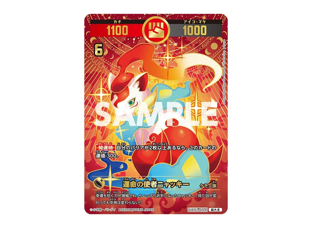 Messenger of Fate Nyacky SGF [UC01-004](Booster Pack "Volume of Let's Compare Luck Values ...