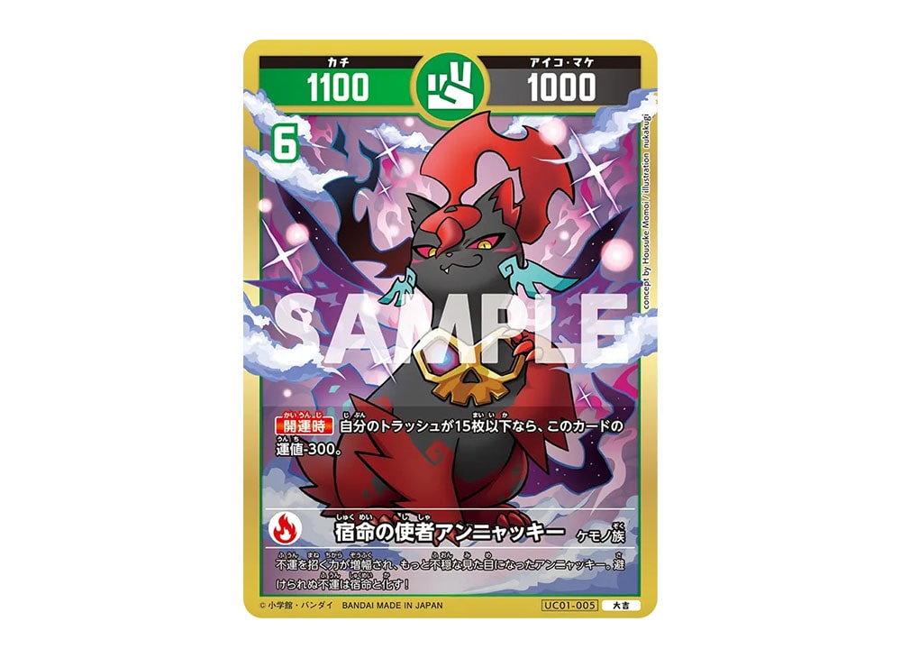 Messenger of Destiny Unnyaky GF [UC01-005](Booster Pack "Volume of Let's Compare Luck Values ...