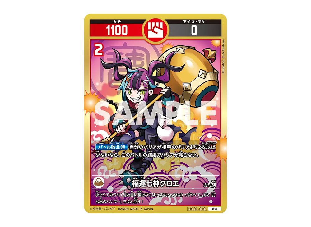 Four Lucky Beasts GF [UC01-010](Booster Pack "Volume of Let's Compare ...