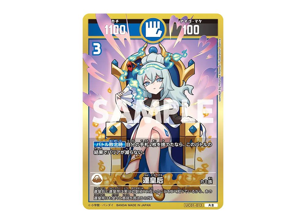 Empress of Luck GF [UC01-013](Booster Pack "Volume of Let's Compare Luck Values?") | SNKRDUNK