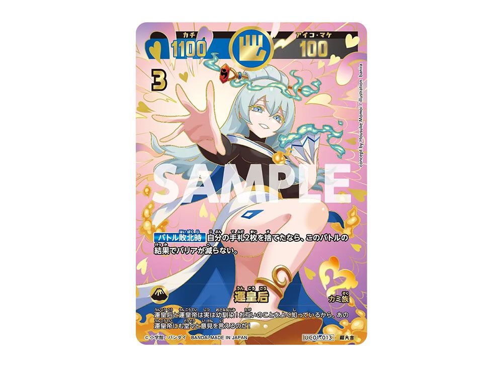 Empress of Luck SGF [UC01-013](Booster Pack "Volume of Let's Compare Luck Values?") | SNKRDUNK